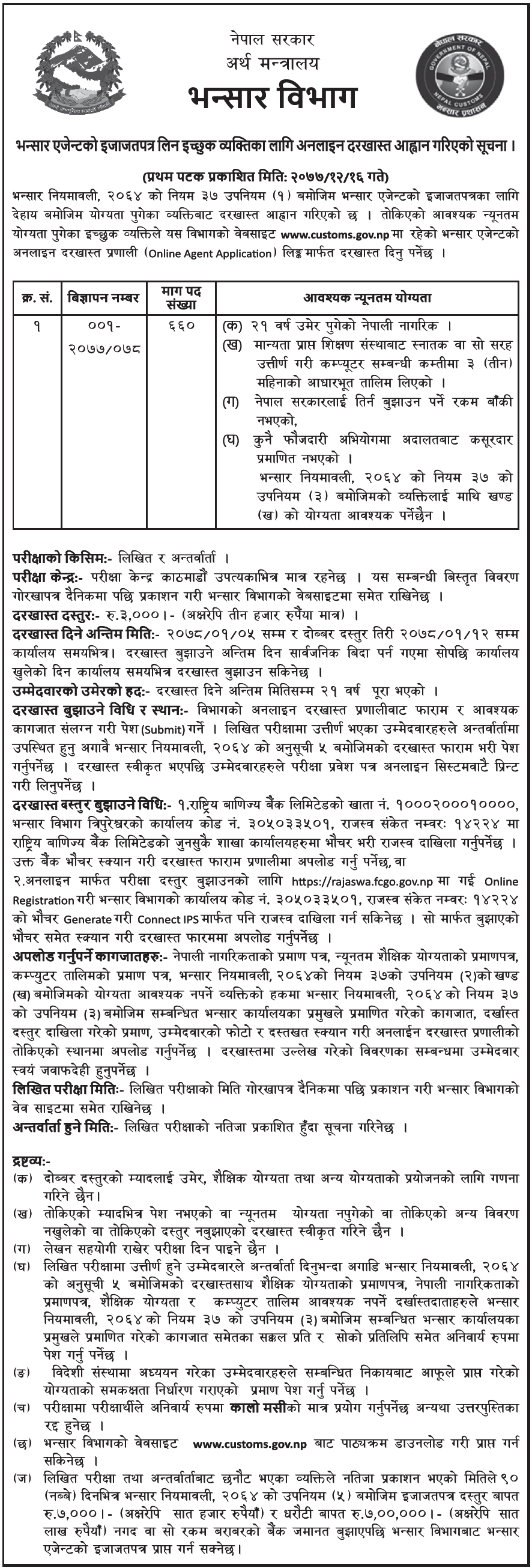 Department of Customs (Bhansar Bibhag) - Recent Job Vacancy Nepal ...
